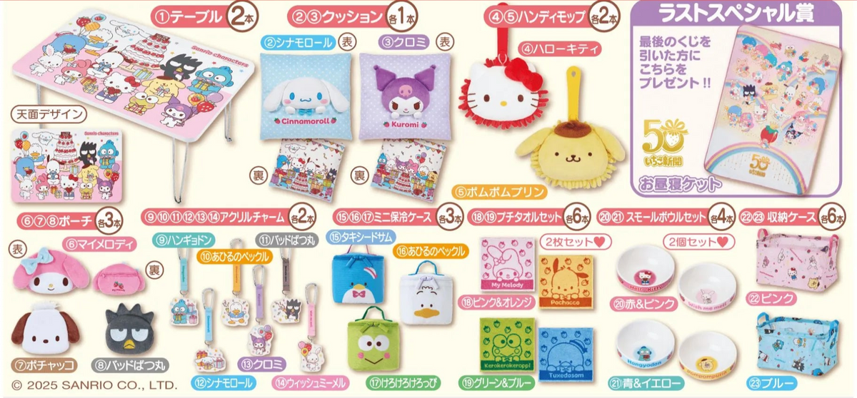 Kuji - Sanrio Strawberry News 50th Anniversary (Full Set of 70) – Nippon Figures