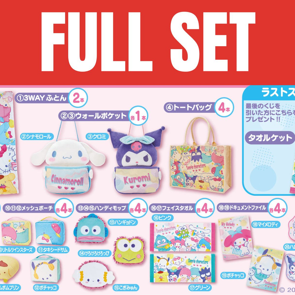 Kuji - Sanrio Characters - Colorful World (Full Set of 70) – Nippon Figures