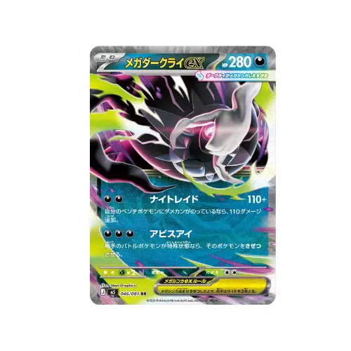 Japanese Pokemon Cards - Abyss Eye - M5 Booster Box – Nippon Figures