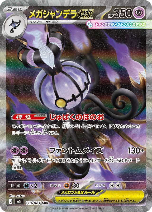 Japanese Pokemon Cards - Abyss Eye - M5 Booster Box – Nippon Figures