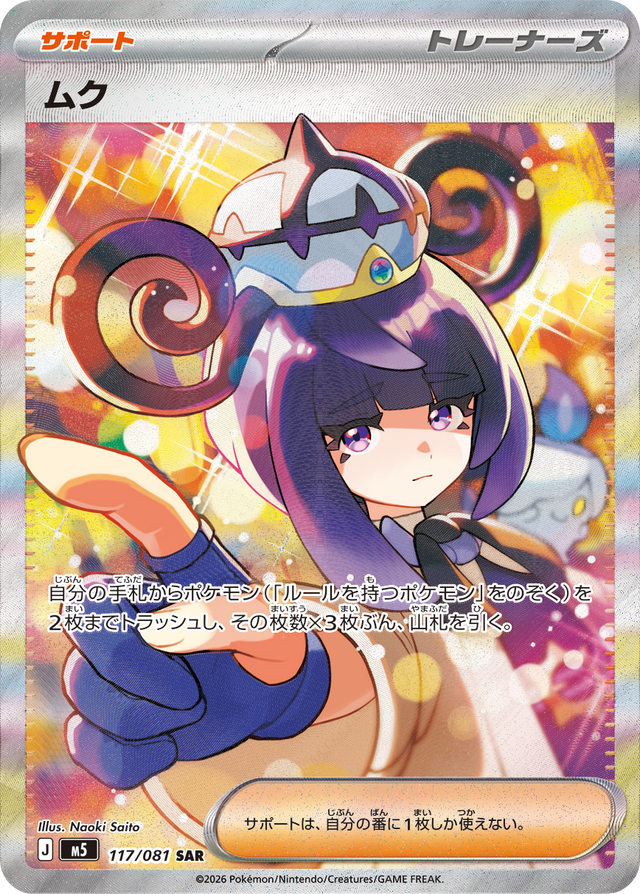 Japanese Pokemon Cards - Abyss Eye - M5 Booster Box – Nippon Figures